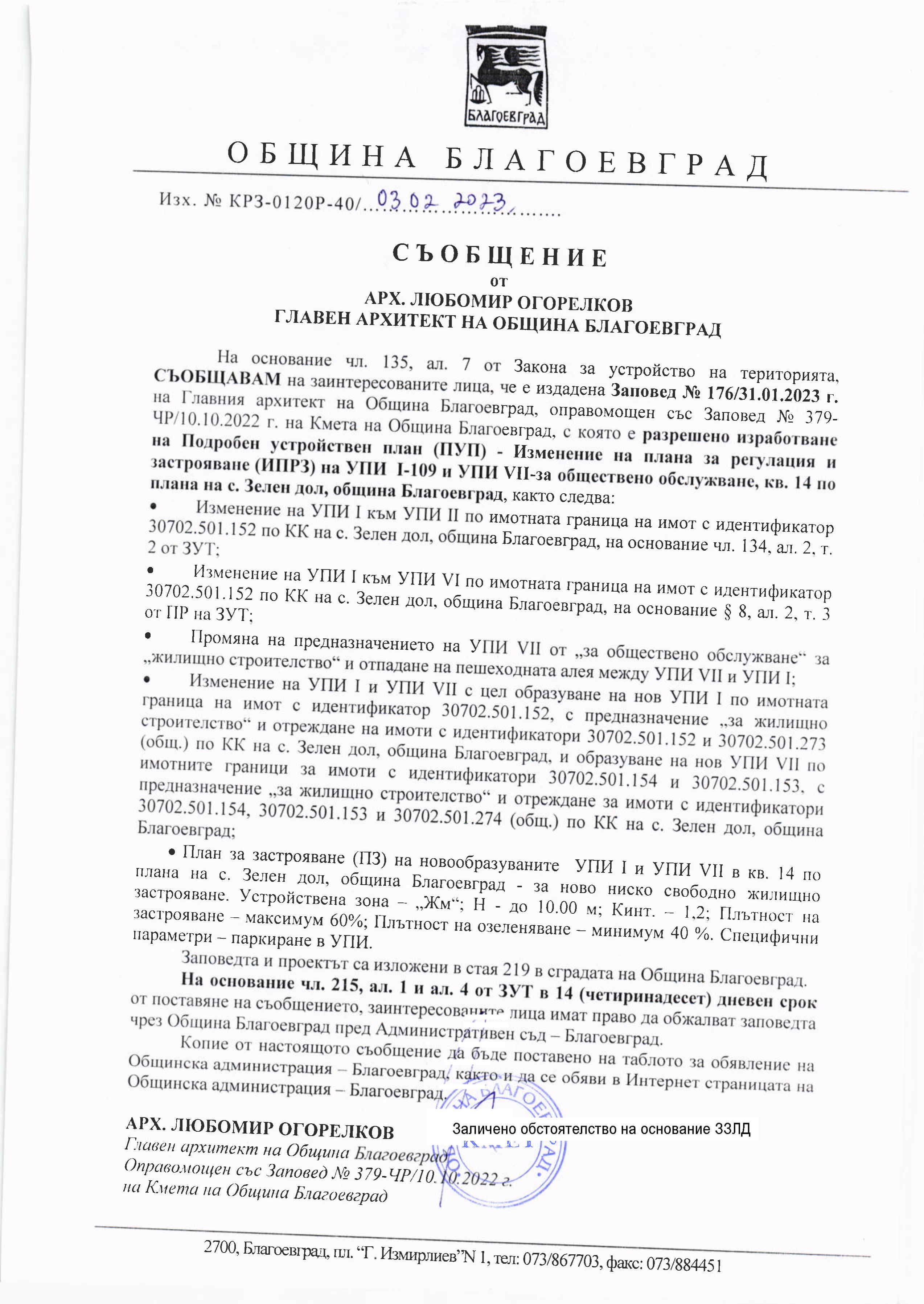 СЪОБЩЕНИЕ от АРХ. ЛЮБОМИР ОГОРЕЛКОВ - ГЛАВЕН АРХИТЕКТ НА ОБЩИНА ...